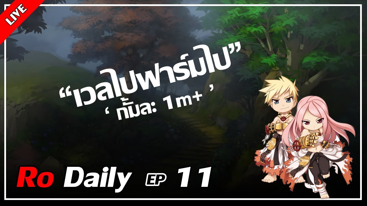 "หาเงินชดเชยค่า Shard of Dexterity Jewel" | Ro Daily EP. 11 (ROGGT ...