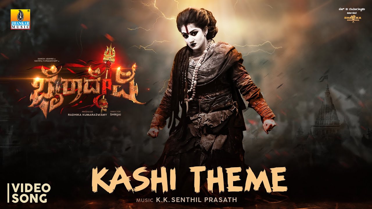 Kashi Theme - Video Song | Bhairadevi - Kannada Movie | Radhika ...