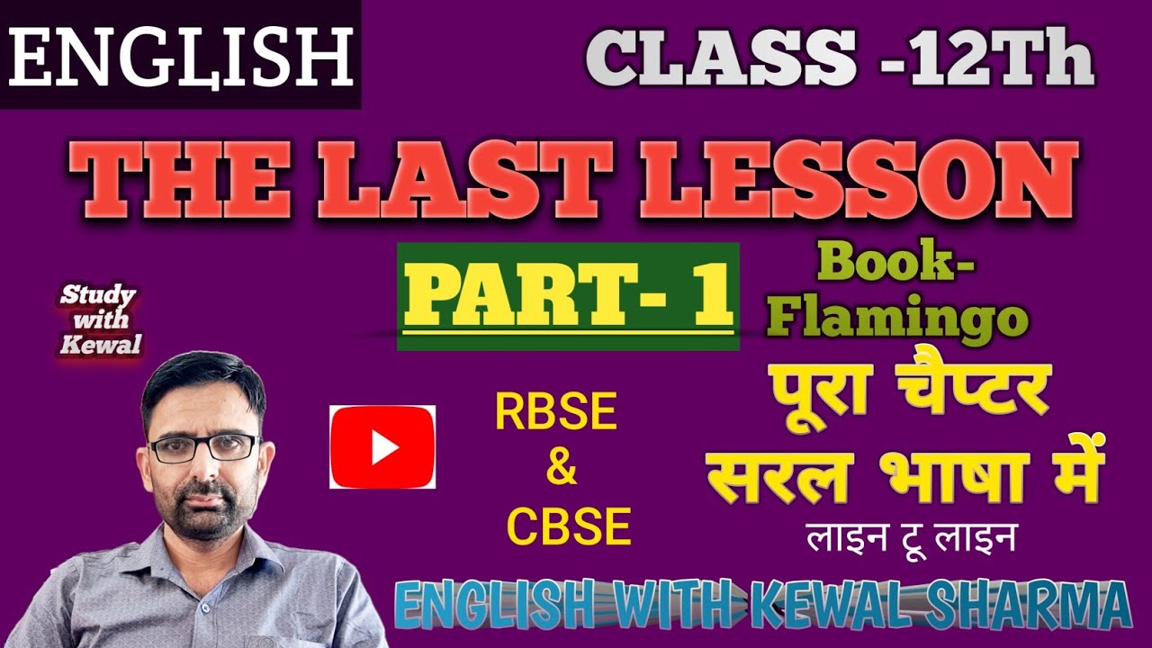 (1)THE LAST LESSON PART-1 CLASS 12 ENGLISH.. FULL CHAPTER LINE TO LINE ...