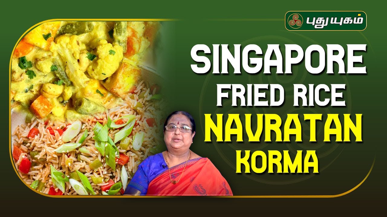 Singapore Fried Rice & Navratan Korma | #Rusikkalamvanga2 | # ...