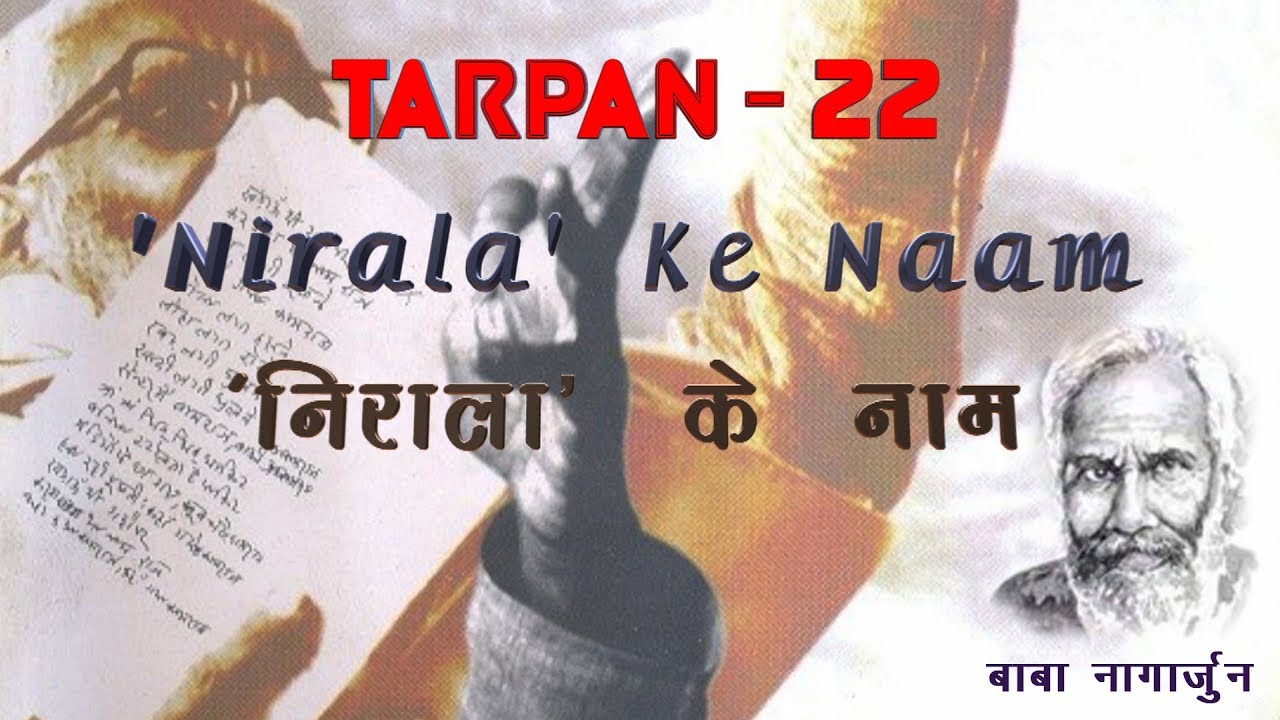 Tarpan 22 तर्पण २२ | 'Nirala' ke Naam | Baba Nagarjun - YouTube