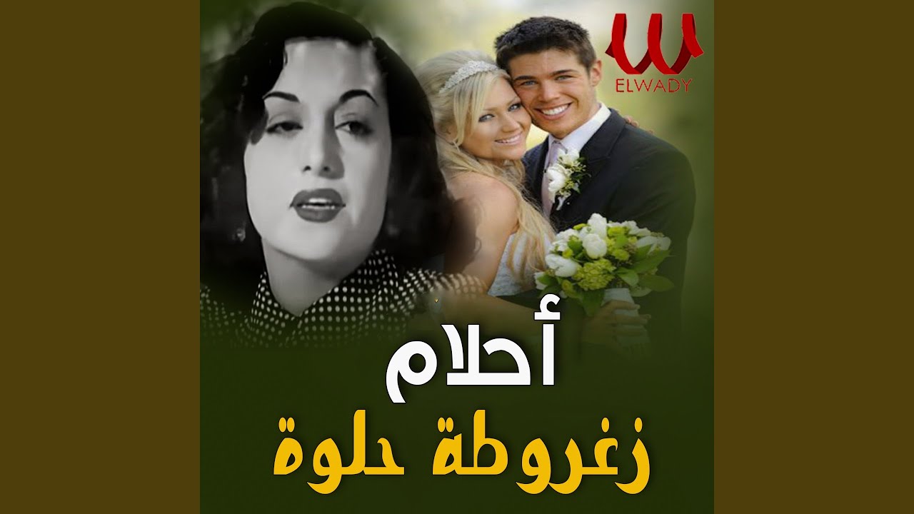 Zaghrota Helwa - YouTube