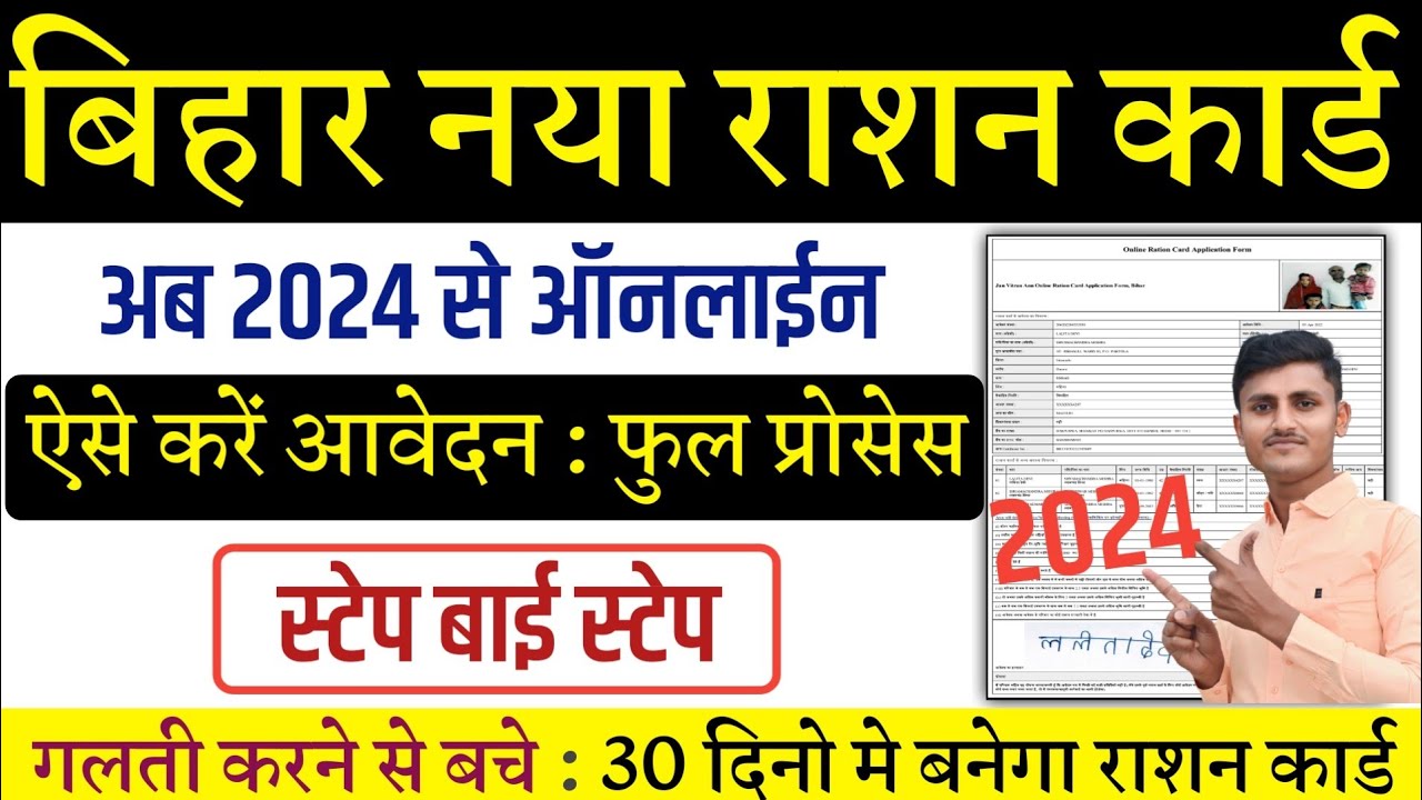 Ration Card apply online 2024 | New Ration Card Kaise Banaye | How to ...