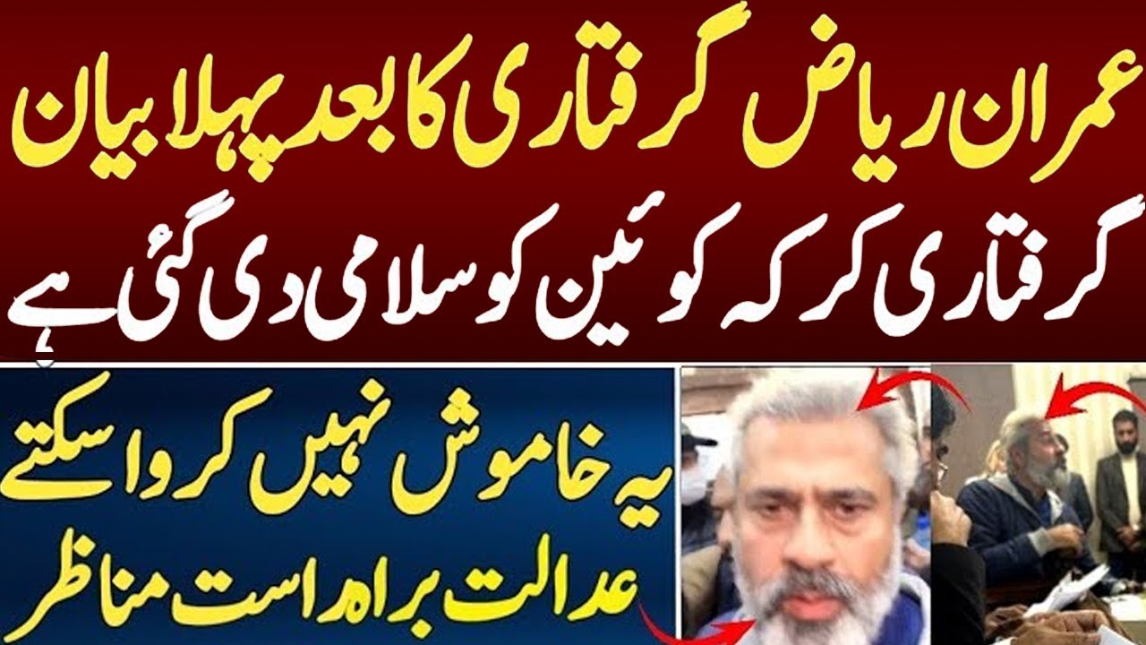 Imran Riaz Khan Case Details | | Imran Riaz Khan Lawyer Revealed Imran ...