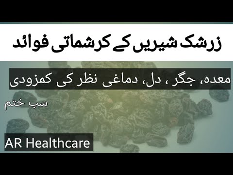 Zarshak Shireen | Zarshak Shireen Benefits In Urdu | Cure Stomach Liver ...