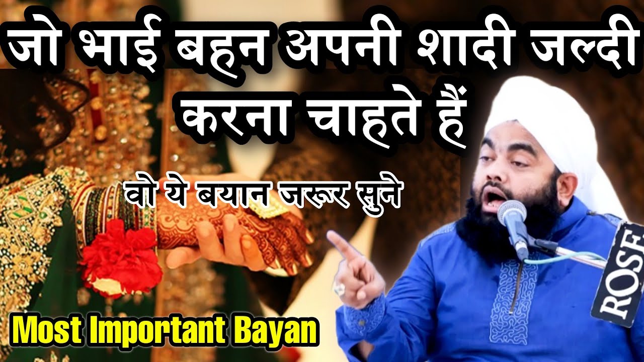 Jo Bhai Bahan Apni Shadi Jaldi Karna Chate Hai Wo Jarur Sune By Sayyed ...