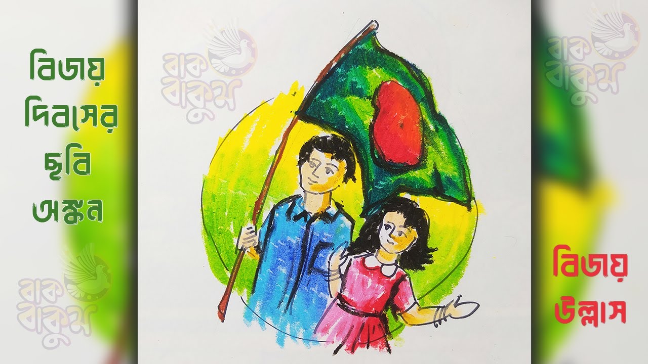 How to draw victory day of Bangladesh 16 December || Bijoy dibosh ...