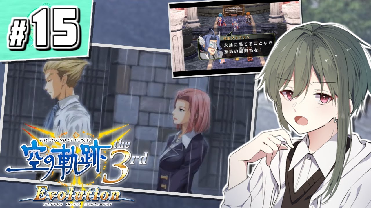 #15【ライブ配信】カシウス以上の守護者がいるんですか【英雄伝説 空の軌跡 the 3rd Evolution】 - YouTube