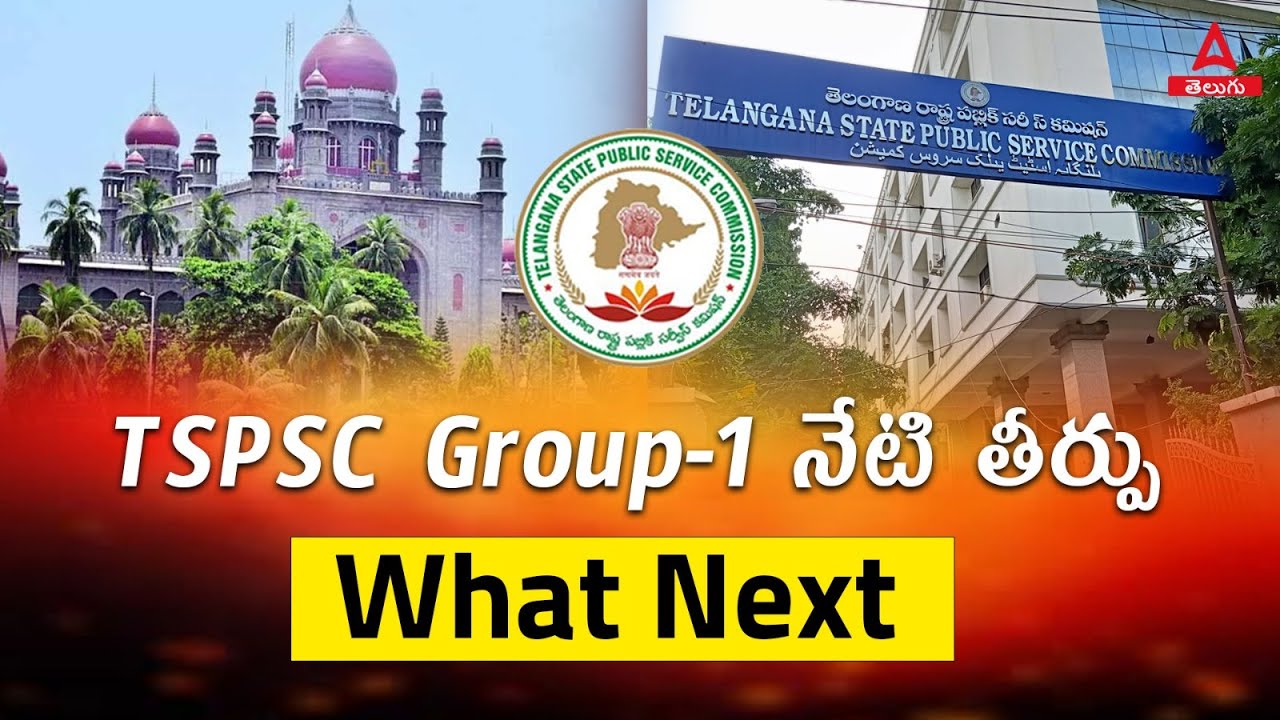 TSPSC Group 1 Latest News Today | TSPSC Group 1 Court Case Update ...