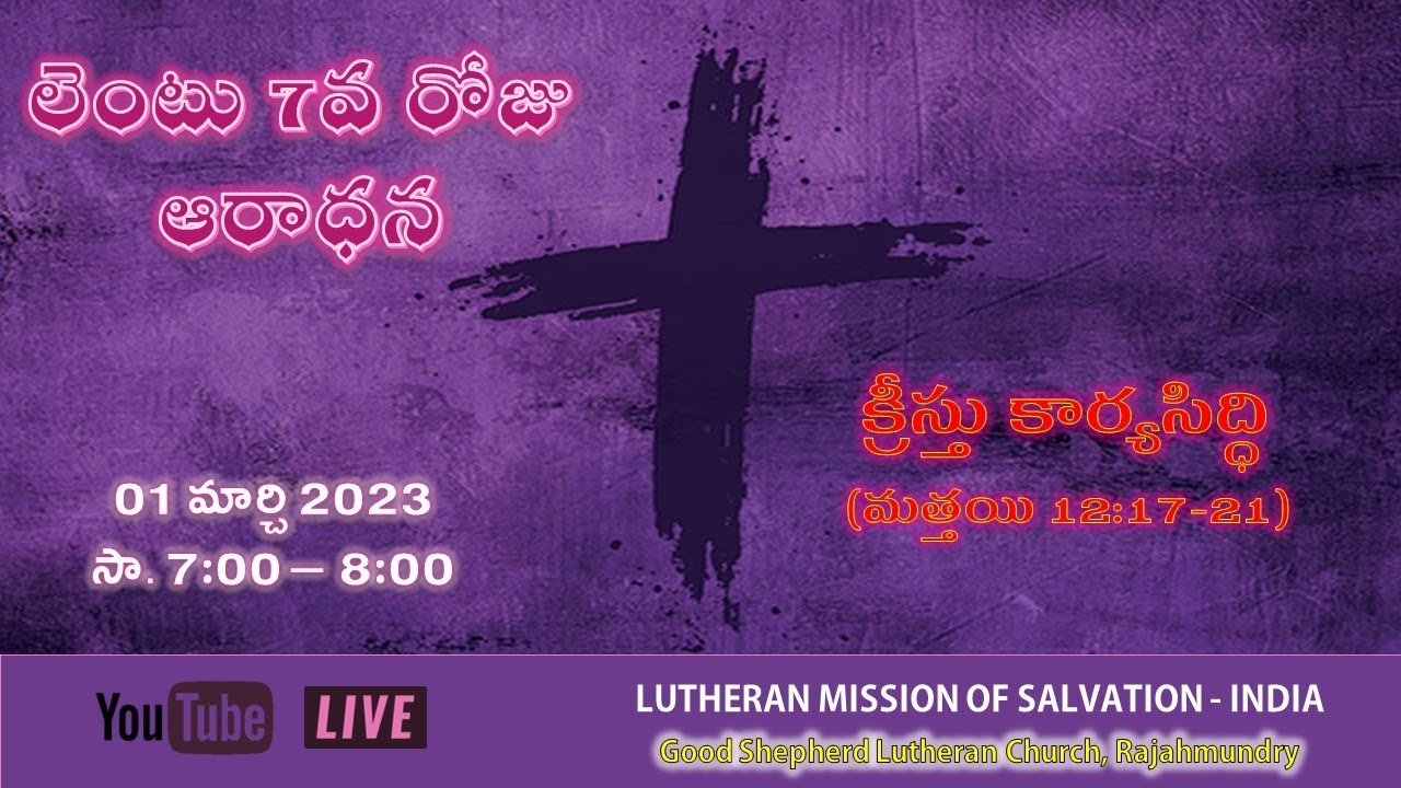 2023 Lent Day 7 - Worship Service | 2023 లెంటు 7వ రోజు ఆరాధన (Recorded ...