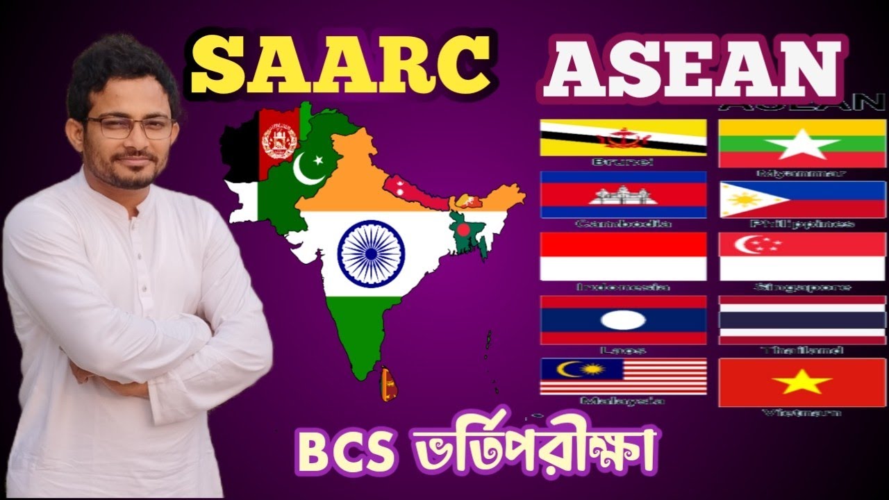 SAARC ASEAN | BCS PREPARATION - YouTube