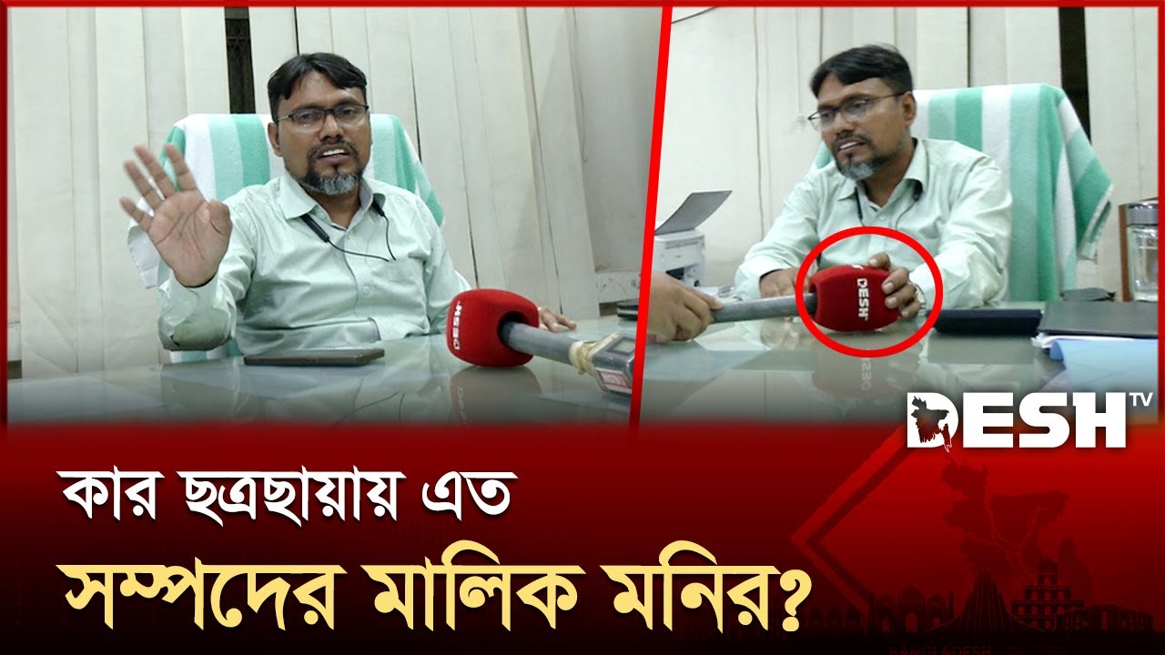 নিউজ প্রচারের পরও কেন ব্যবস্থা নিচ্ছে না মাউশি? | পর্ব ৩ | Dhaka College | News | Desh TV - YouTube
