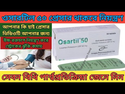 Osartil 50 ওসারটিল ৫০ এর কাজ কি Losartan potassium USB 50 mg high ...