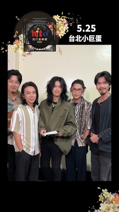 麋先生《2024 hito流行音樂獎》5.25(六) 台北小巨蛋 #麋先生 #HitFm #hito流行音樂獎 - YouTube