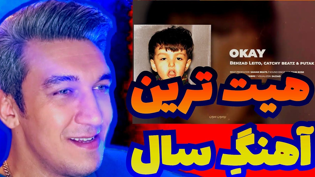 REACTION Okay " Leito x Catchybeatz x Putak " l ری اکشن ترک اوکی از ...