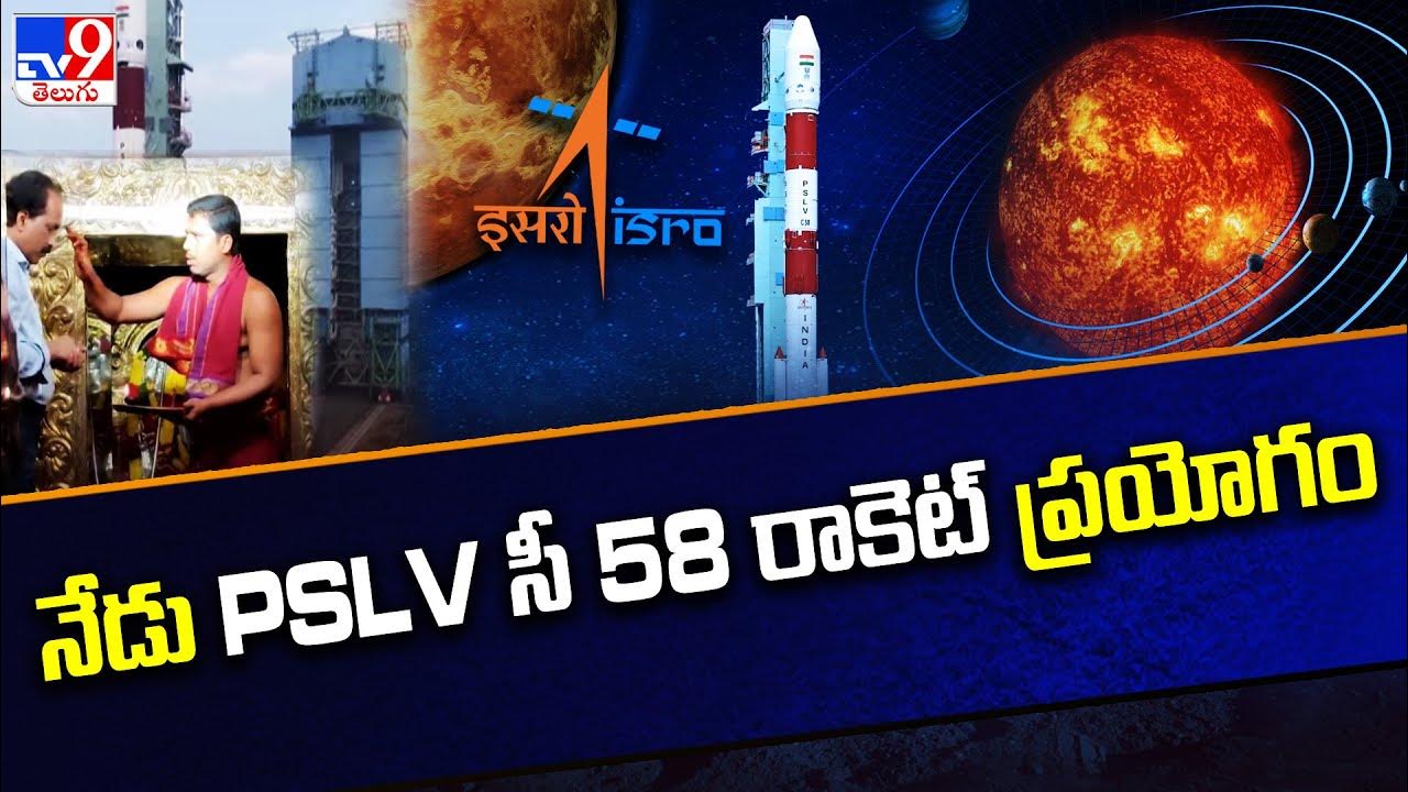 Isro to launch XPoSat aboard PSLV-C58 on New Year's day : నేడు PSLV సీ 58 రాకెట్‌ ప్రయోగం - TV9 ...