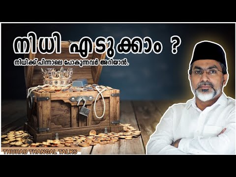 നിധി എടുക്കാം ? | Nidhi | THURAB THANGAL TALKS #Ep50