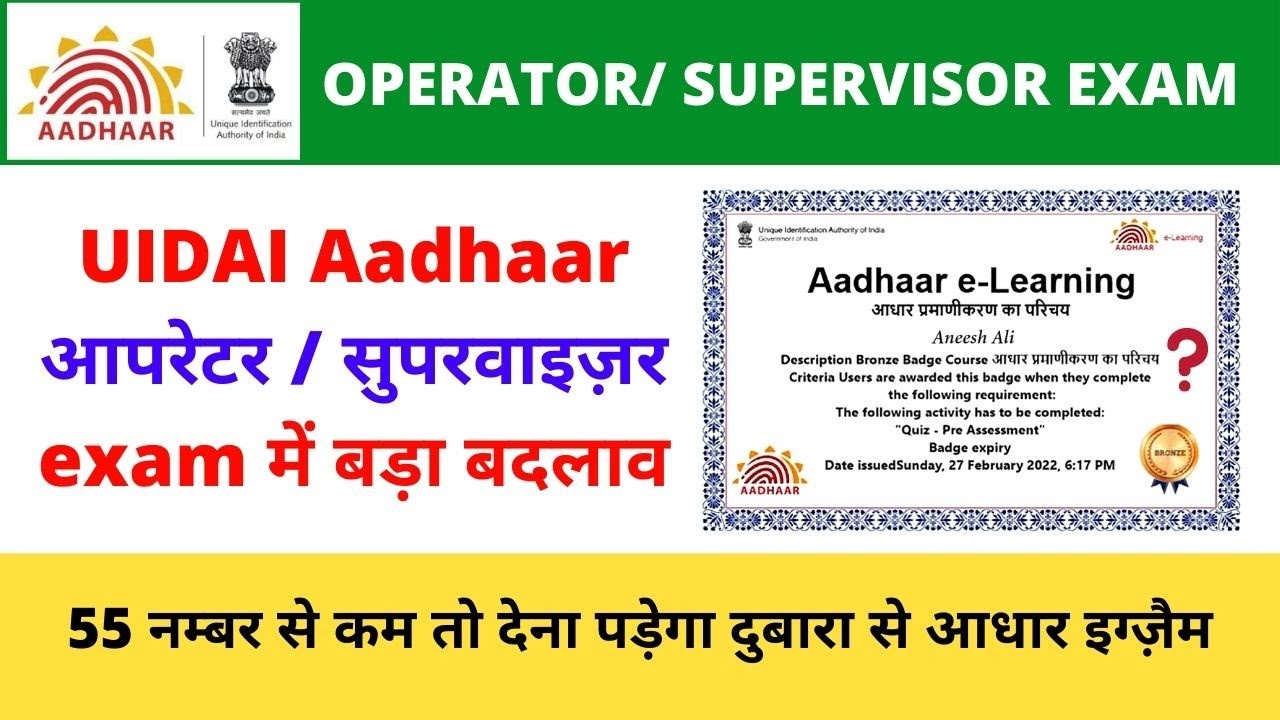 Big Change in Uidai Aadhaar Operator cum Supervisor Exam | Uidai New e ...