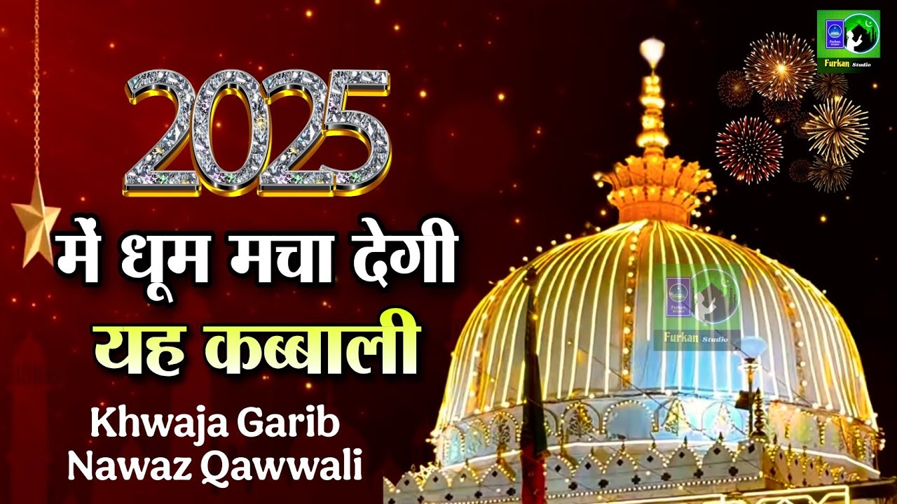 Khwaja Ki Kavvali 2025 👑 Khwaja Garib Nawaz Superhit Qawwali 🥰 Ajmer ...