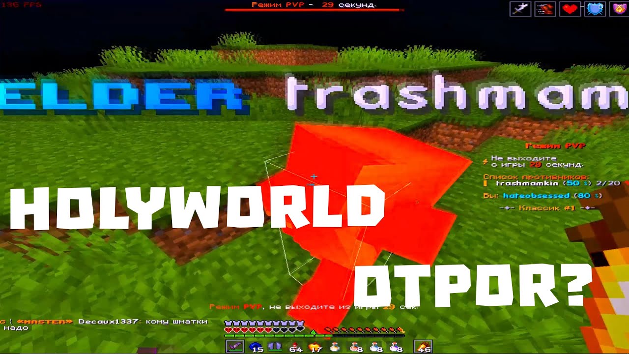 ДАЮ ОТПОР ХОЛИКУ | HOLYWORLD FUNTIME - YouTube