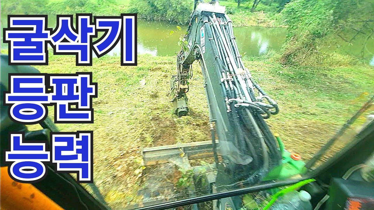 03lc 고무패드 등판능력 고무트랙 패드 장단점 사용후기 리뷰 판매 예초기 제초기 파쇄기 예초작업 굴삭기 굴착기 포크레인 원주