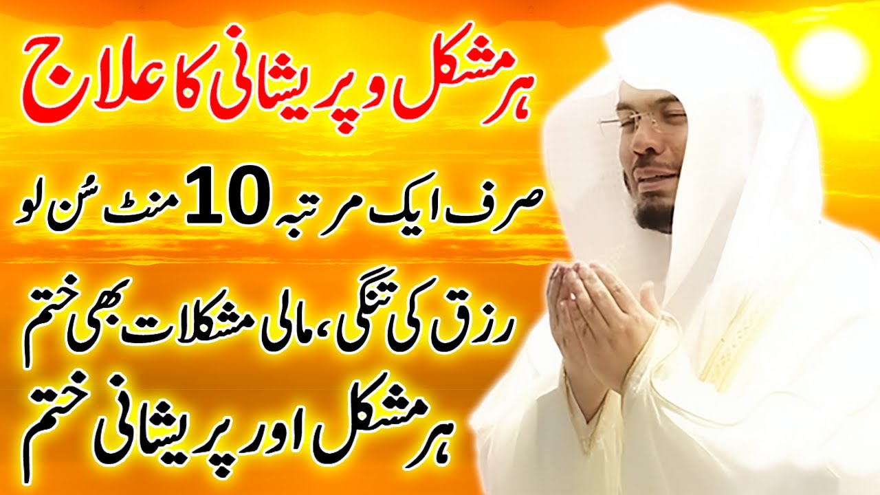 Difficulties Made Living Diifcult | Har Pareshani Hal Karne Ki Dua ...