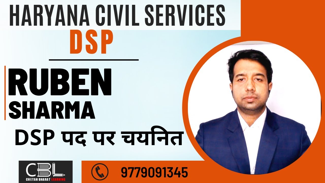 🔥 Haryana HCS Topper Ruben Sharma , DSP | हरियाणा एचसीएस | HARYANA HCS ...