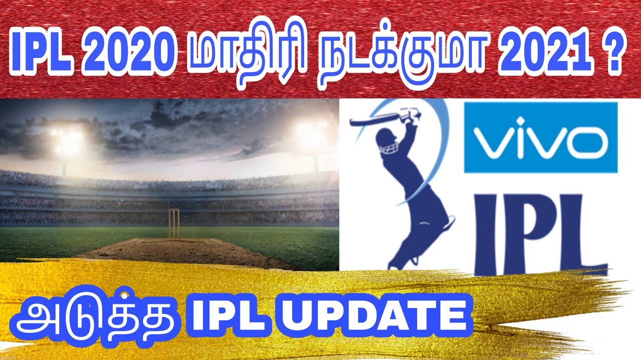 IPL 2021 LATEST NEWS IN TAMIL | IPL 2021 | #ipl #iplnewstamil #cch ...