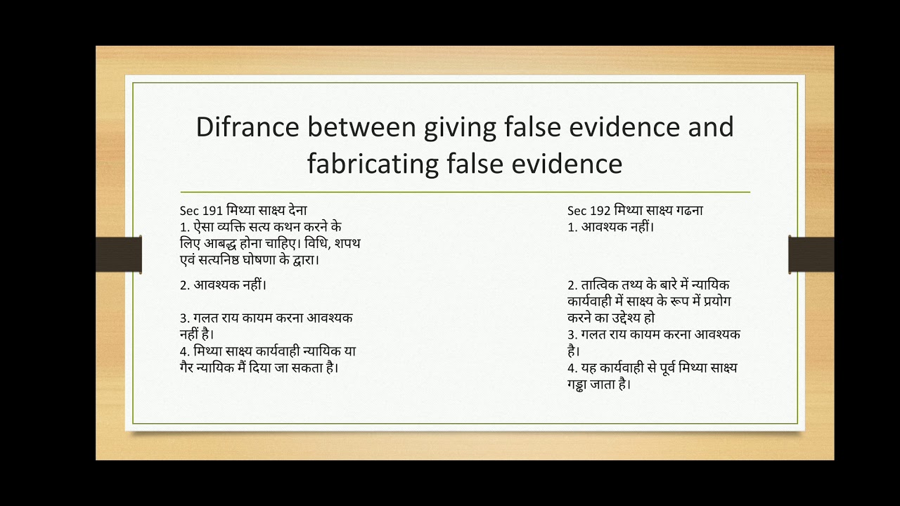 IPC, difference between section 191 and 192 - YouTube