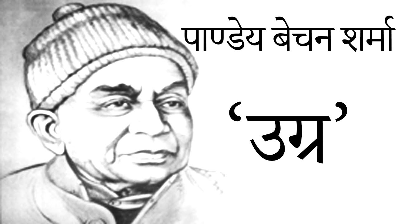Pandey Bechan Sharma 'Ugra'-Full Chapter -Vishnu Prabhakar-Dr Sophia ...