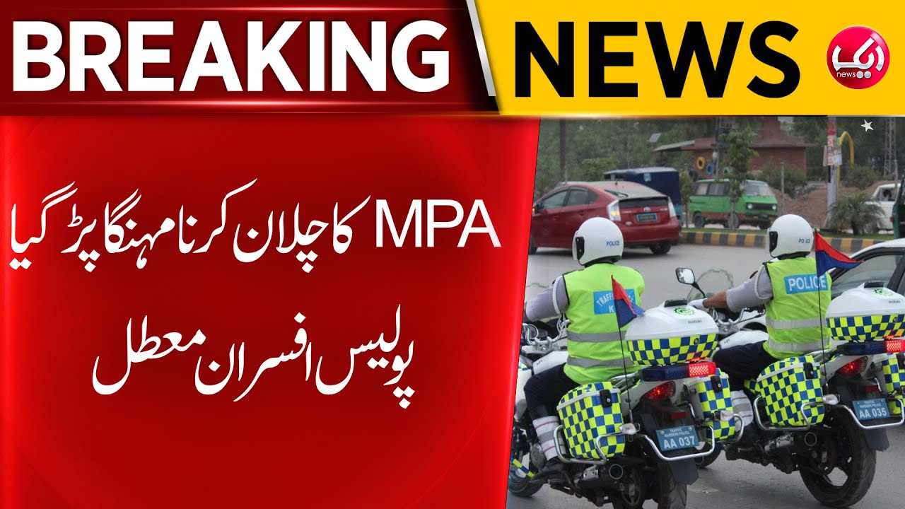 Challaning of MPA KPK | Police Officers Suspended | Breaking News | Aik ...