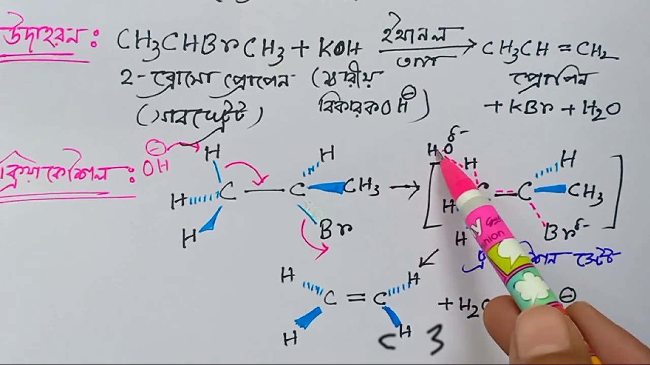 Elimination reaction/E2 &E1cB mechanism/ by science tutorial Bangla ...