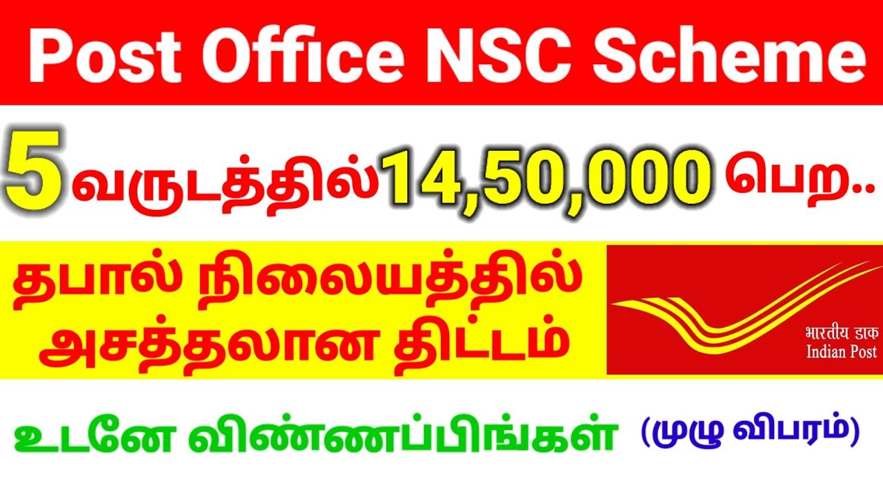 post office NSC scheme 2023|post office NSC scheme in tamil|National ...