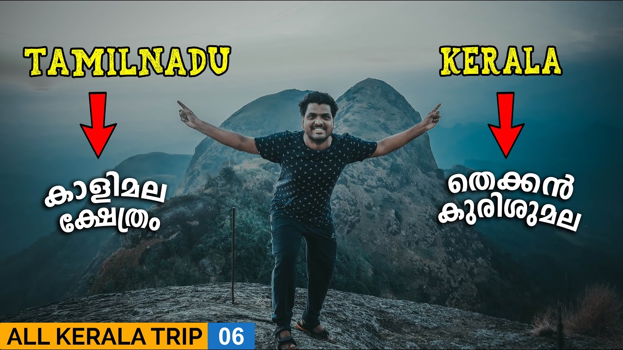 EP #6 - ALL KERALA TRIP | BEST TREKKING SPOT IN TRIVANDRUM | KAALIMALA ...