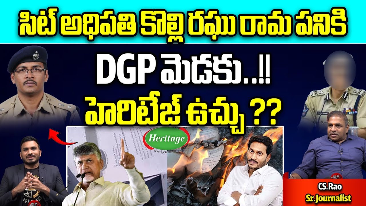 IPS Kolli Raghuram Reddy Twist To AP DGP | Heritage Key Documents Burnt ...