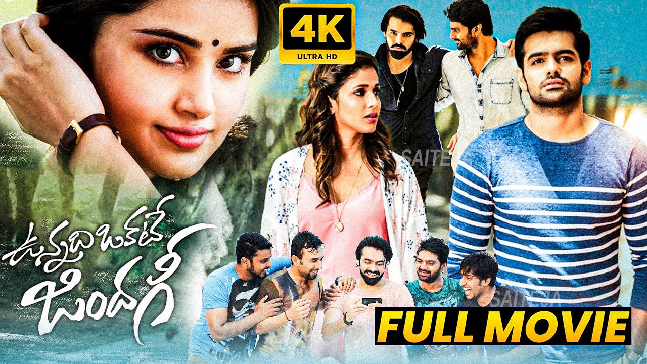Vunnadhi Okate Zindagi Telugu Best Friendship Coming-Of-Age Drama Movie ...