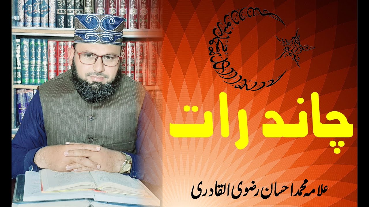Chand Raat | Allama Muhammad Ahsan Rizvi - YouTube