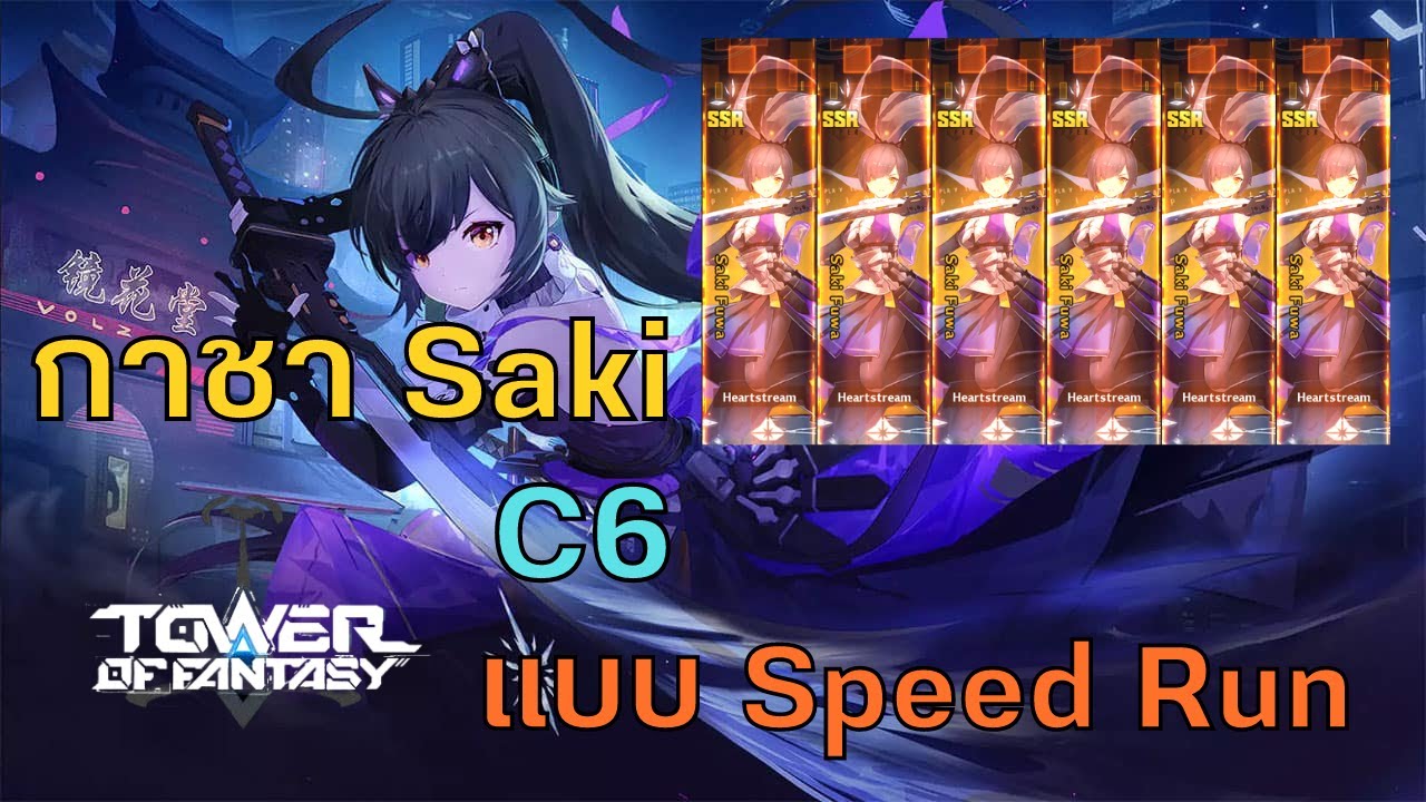 กาชา Saki Fuwa SPEED RUN『 Tower of Fantasy 』 - YouTube
