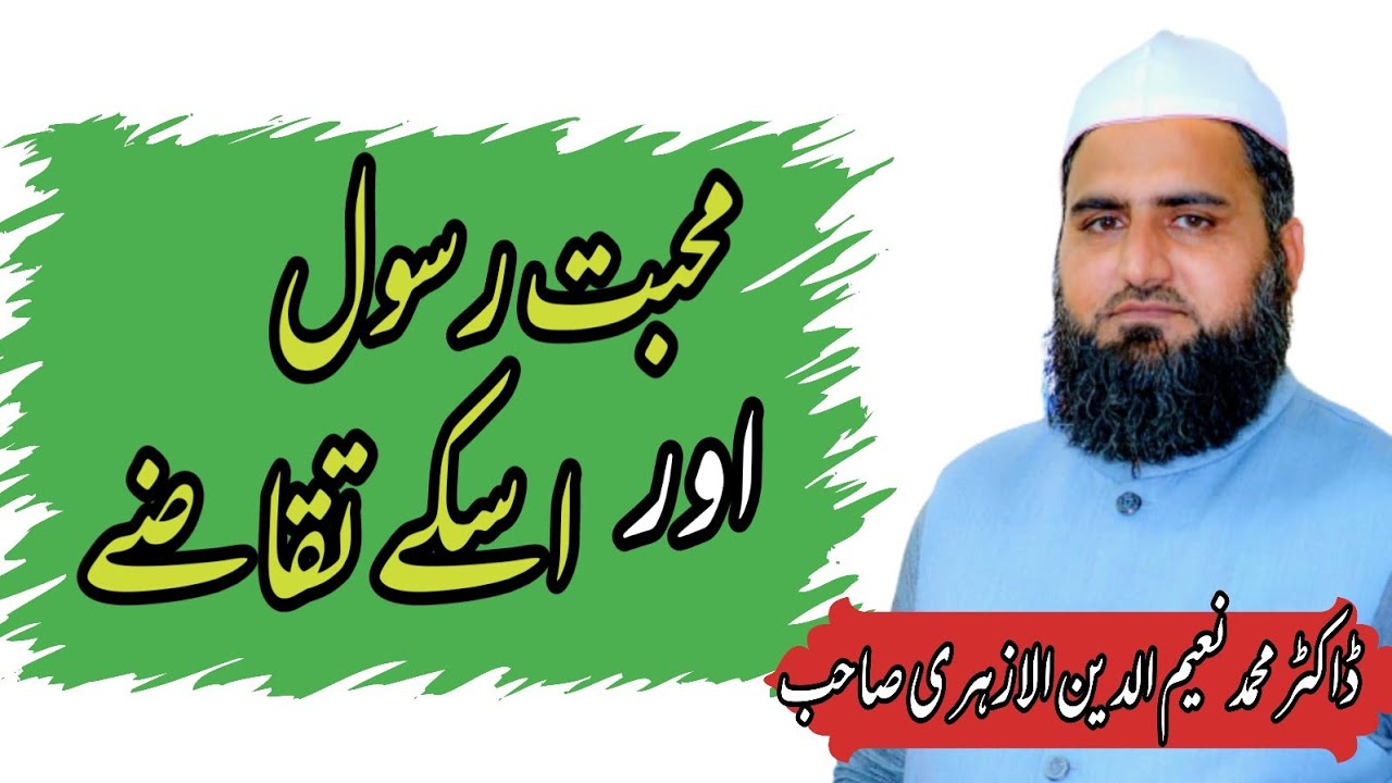 Mohabat-E-Rasool S.A.W | New Bayan 2022 | Dr Muhammad Naeem uddin ...
