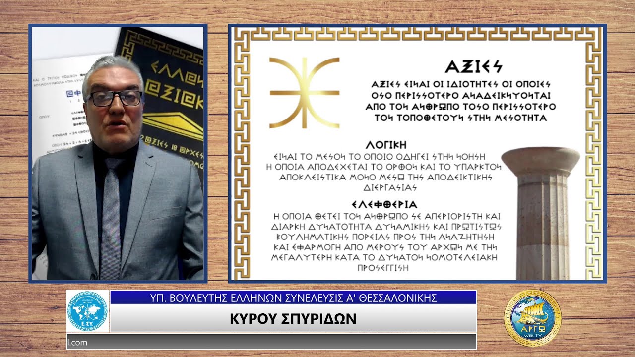 ΣΠΥΡΙΔΩΝ ΚΥΡΟΥ: ΑΙΘΕΡΙΚΗ ΓΡΑΦΗ Η ΠΥΛΗ ΜΙΑΣ ΑΣΥΛΛΗΠΤΗΣ ΓΝΩΣΗΣ (ΜΕΡΟΣ Γ ...