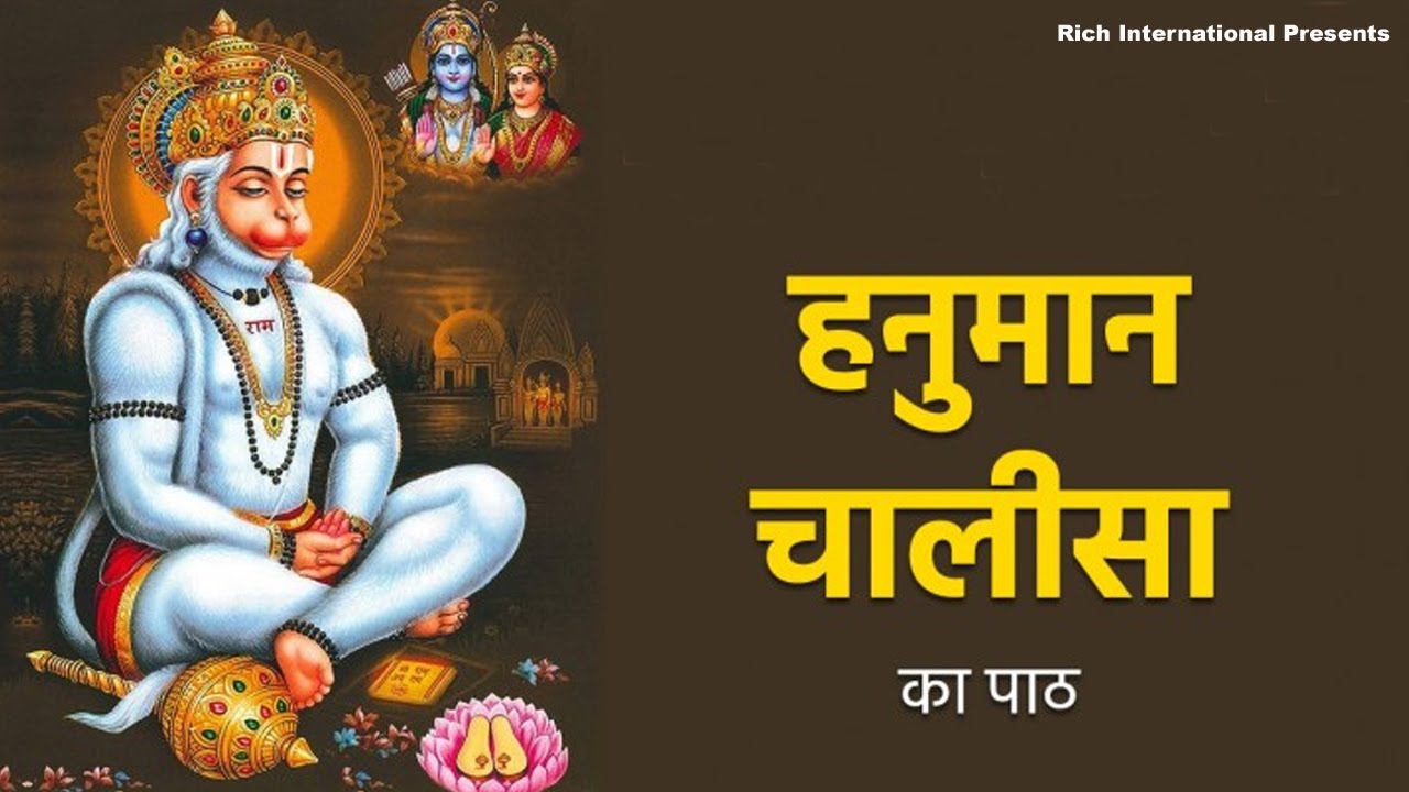 Lyrical श्री हनुमान चालीसा | Hanuman chalisa | With Lyrical Video | Jai Hanuman Gyan Gun Sagar ...