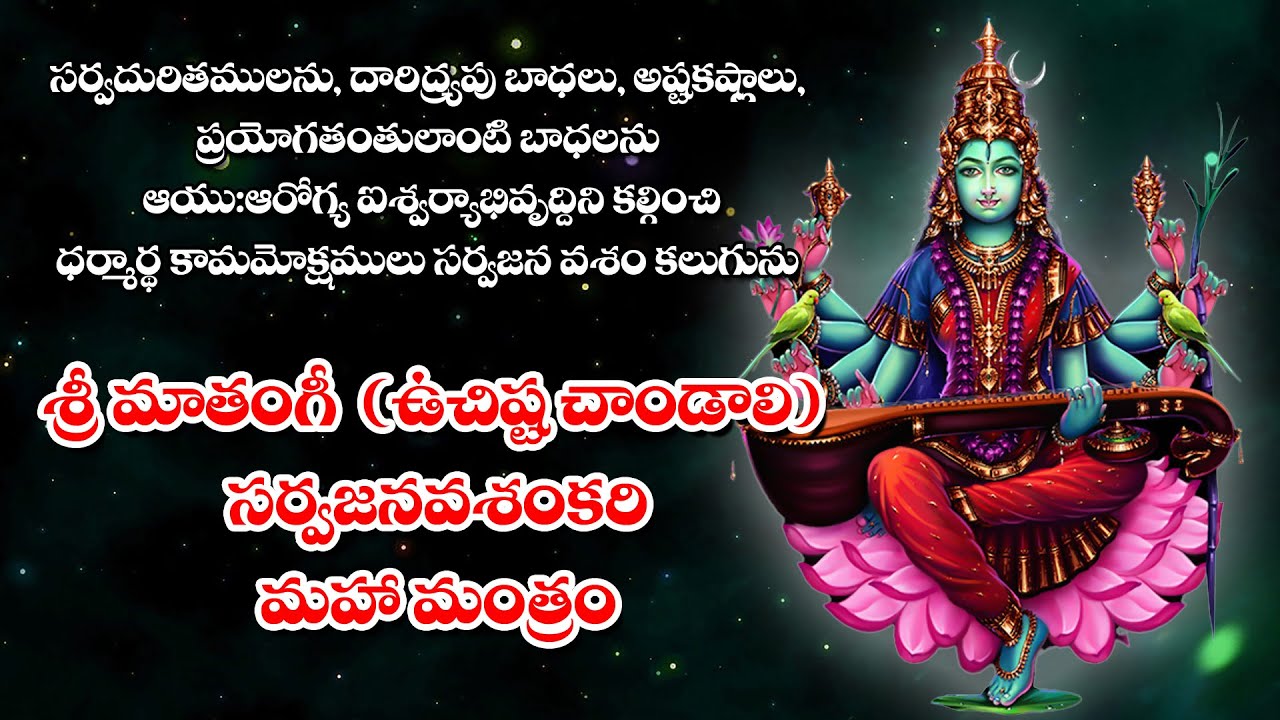 Sri Mathangeshwar Chamundalini Maha Mantra #Mathangi - YouTube