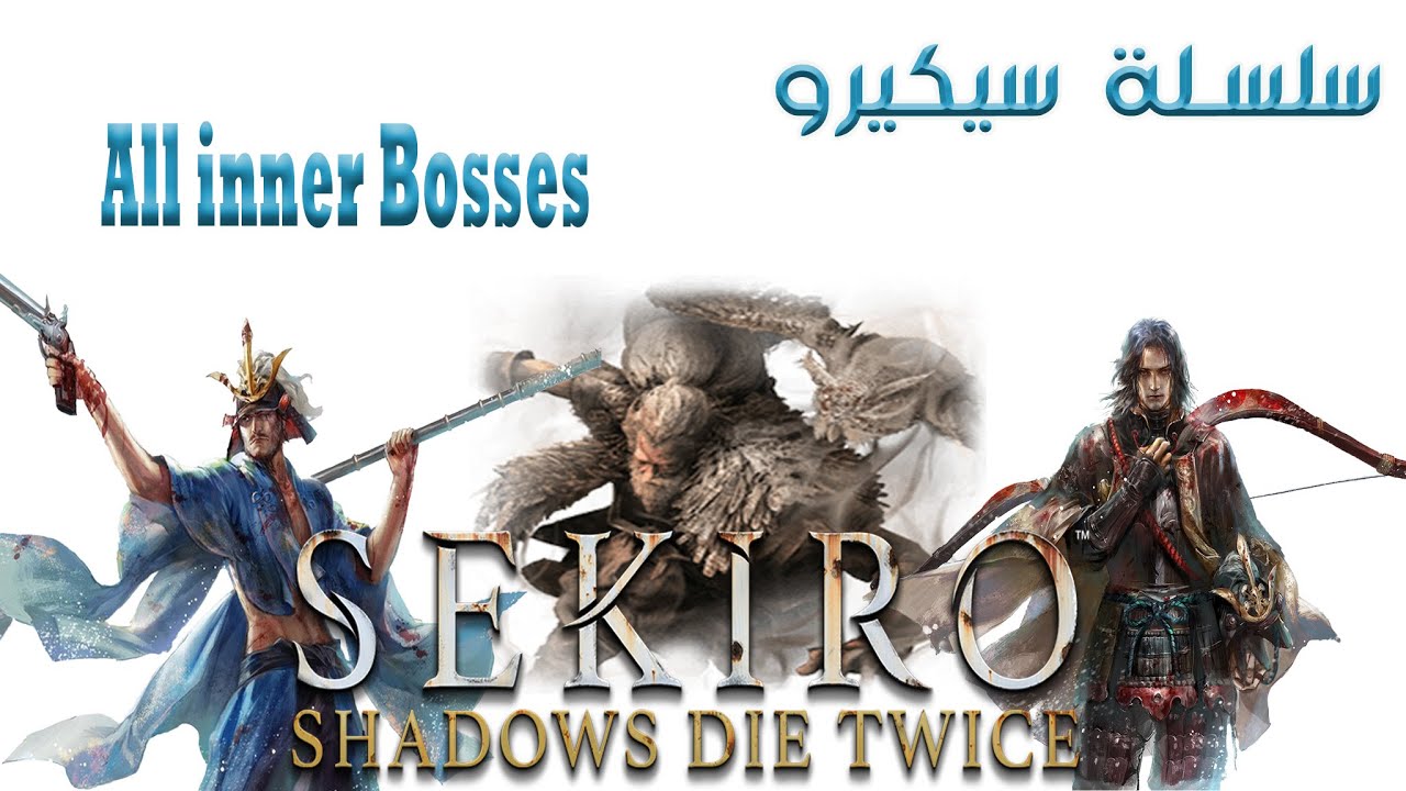 Sekiro: Shadows Die Twice All inner bosses, Inner Father, Inner Ishin ...