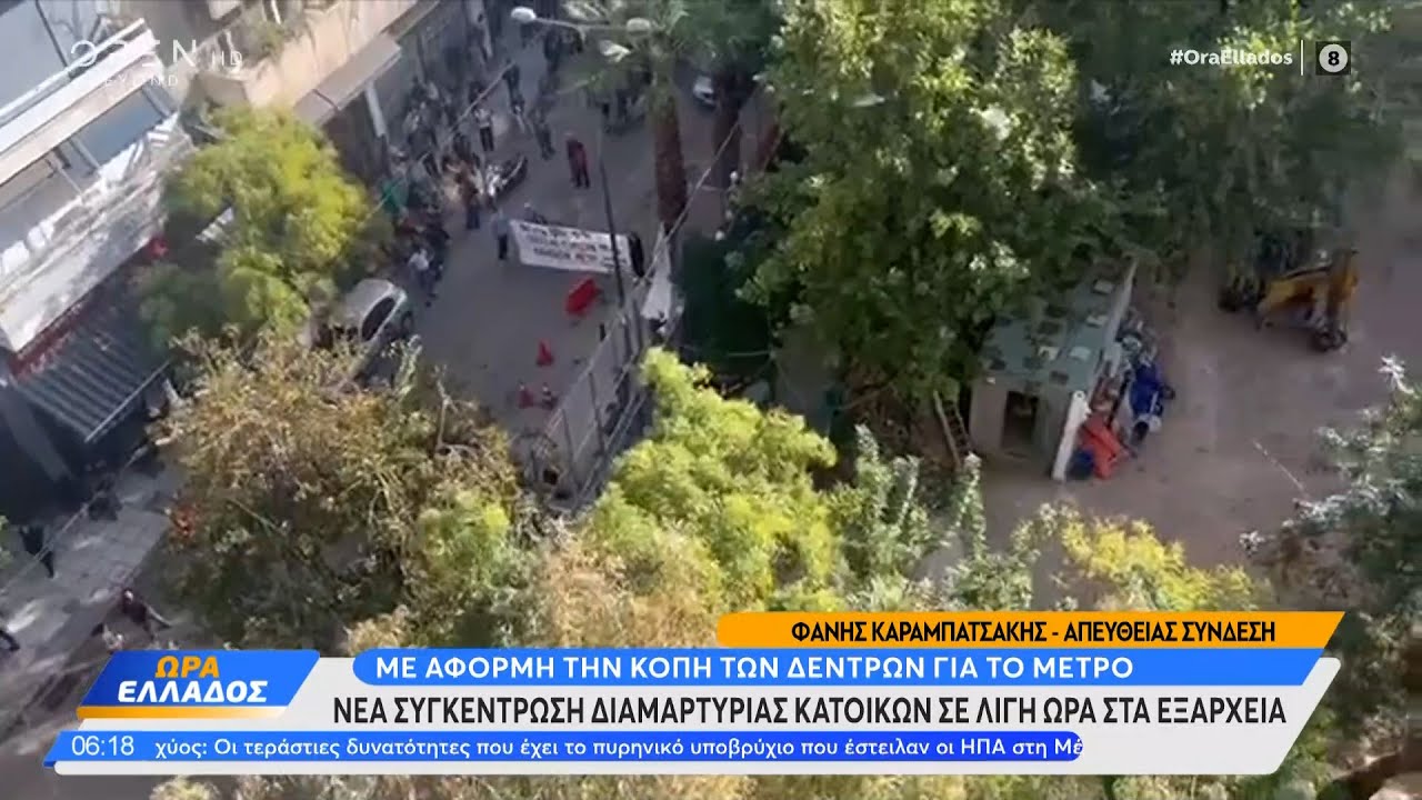 Νέα συγκέντρωση διαμαρτυρίας κατοίκων στα Εξάρχεια με αφορμή την κοπή ...