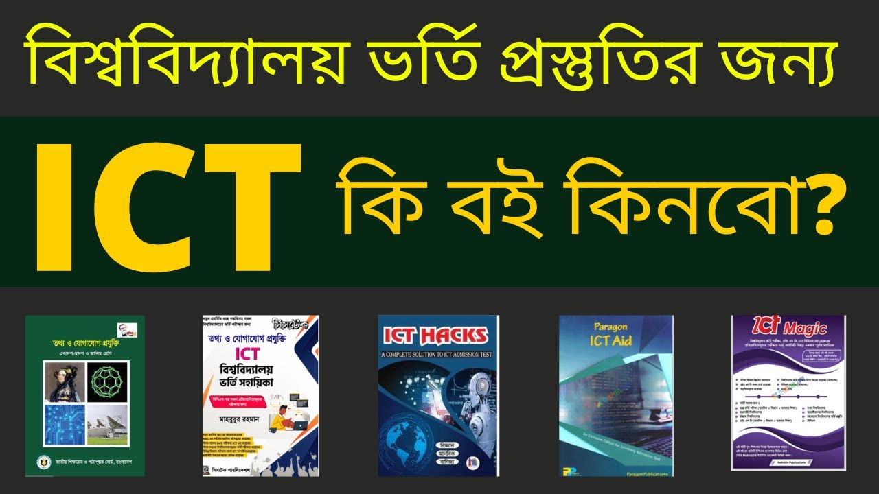 Best ICT Books For University Admission Test 2023 || ভর্তি পরিক্ষা ...
