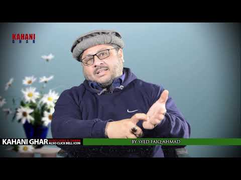 Sr. # 42- Pashto / Pakhto funny qisa {Pashtu / Pakhtu funny story) @ Kahani Ghar by Syed Faiq