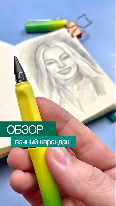 Вечный карандаш 😱 ️ #обзор #вечныйкарандаш - YouTube