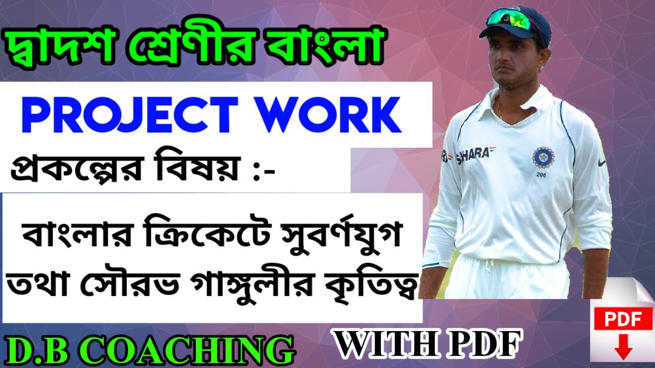 CLASS 12 BENGALI || PROJECT WORK || WBCHSE || D.B COACHING - YouTube