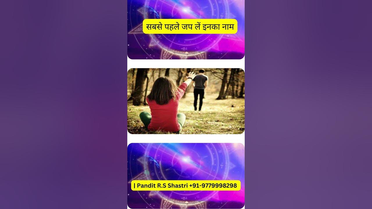 जानिए खोया प्यार पाने का मन्त्र | Khoya pyar wapis pane ka mantra - YouTube