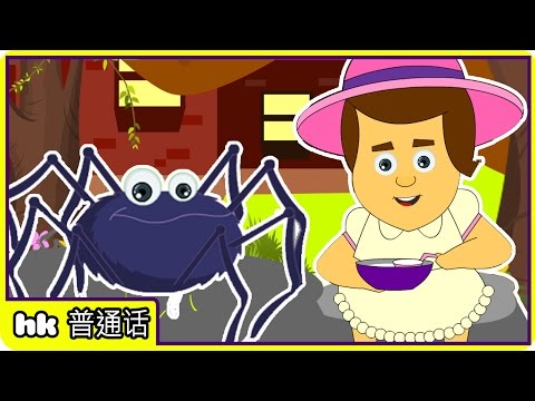 中国童谣 : 小梅克小姐 - Little Miss Muffet | Chinese Nursery Rhymes With Lyrics | HooplaKidz Mandarin